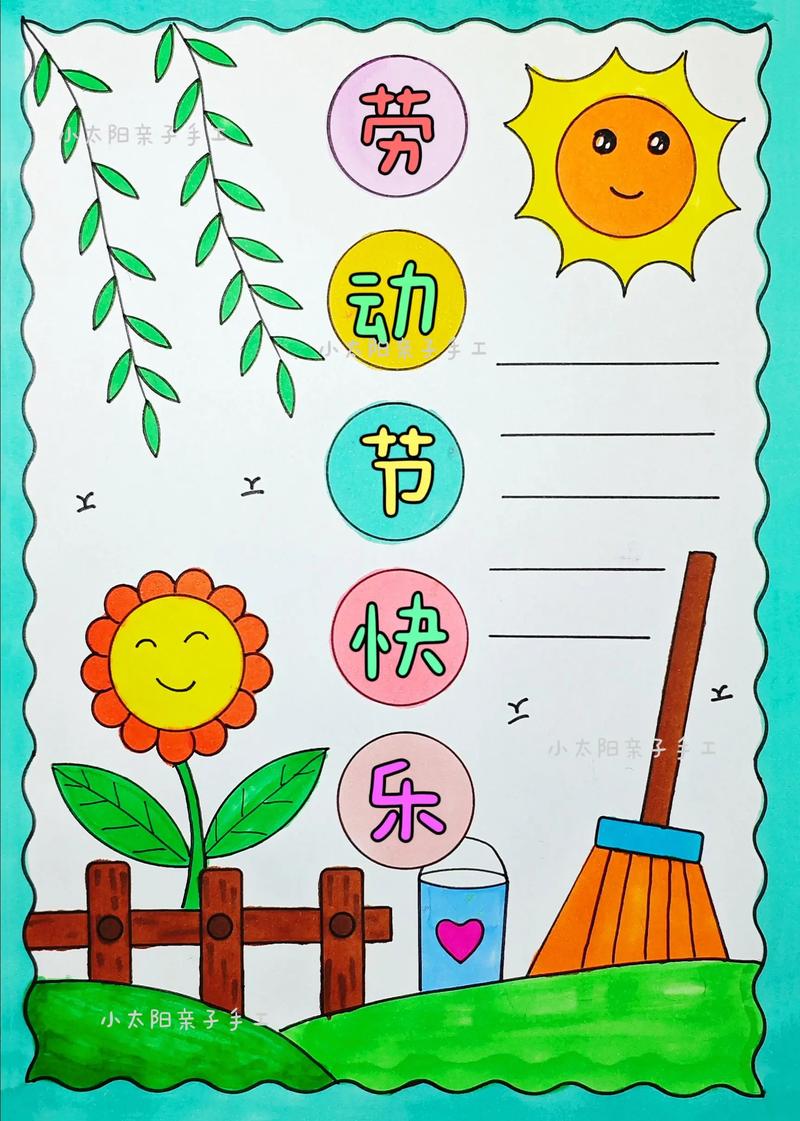 劳动手抄报图片简单漂亮