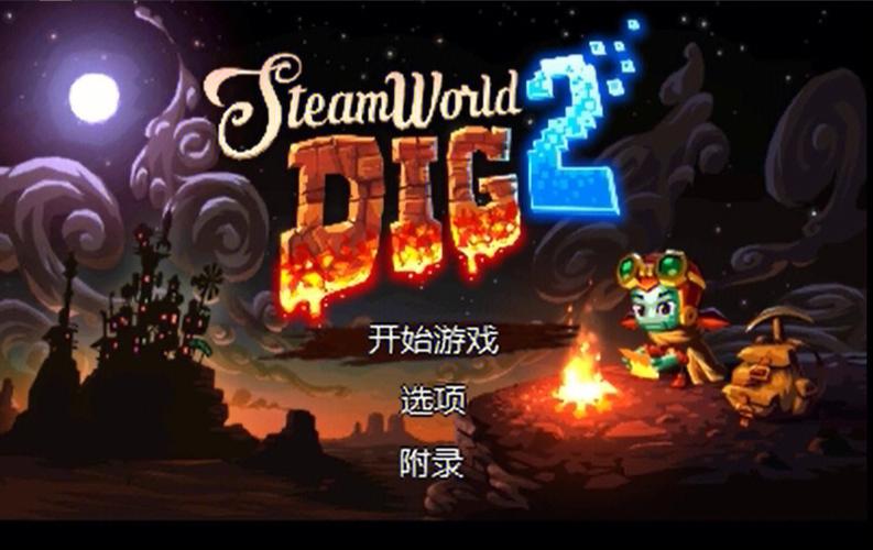 蒸汽世界游戏蒸汽世界 (SteamWorld Dig)中文汉化