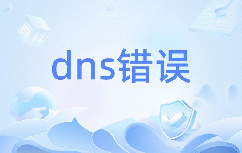 dns错误图标