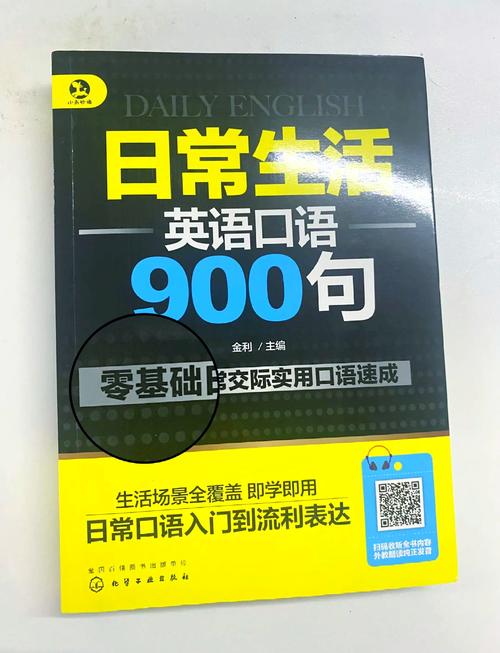 日常英语口语900句mp3免费图标
