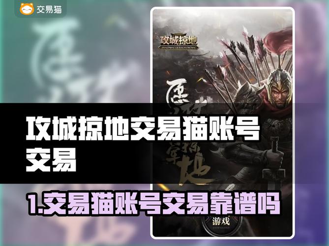 攻城掠地交易猫