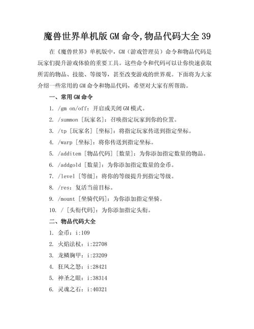 魔兽世界单机版gm命令截图