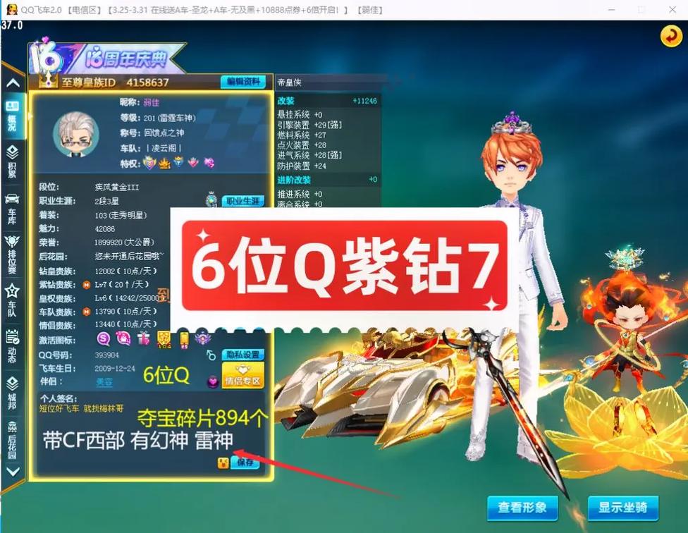 《QQ飞车》紫钻等级对应成长值介绍图标