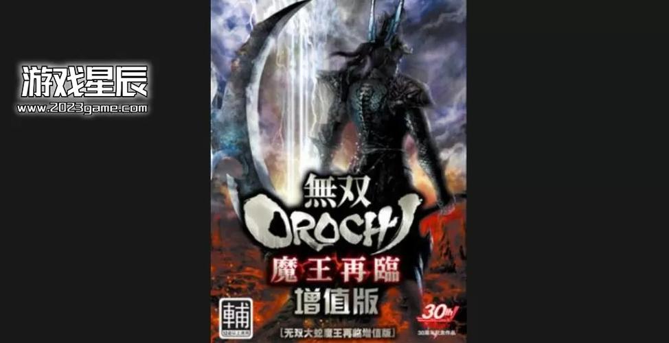 魔王再临