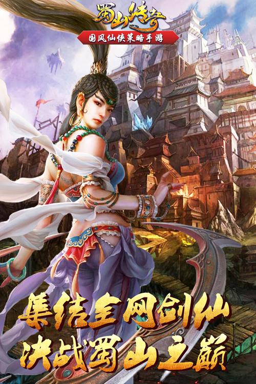 蜀山传奇网易版安装最新版本蜀山传截图