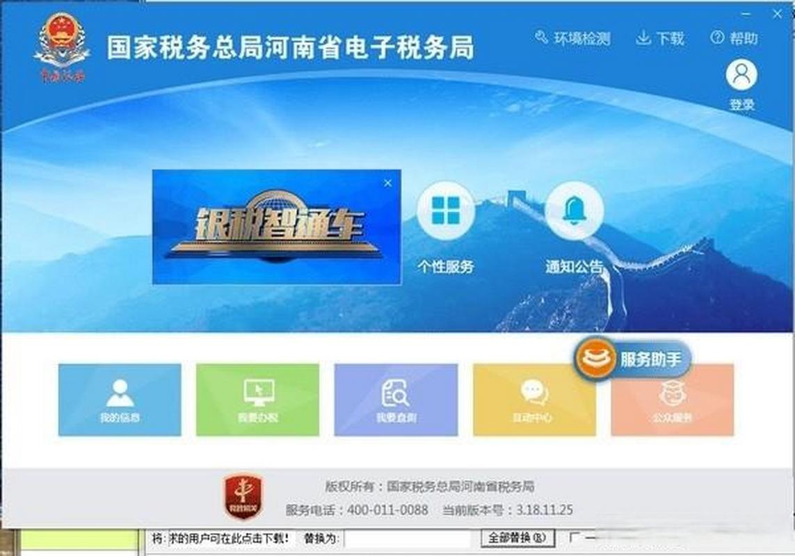 河南电子税务局图标