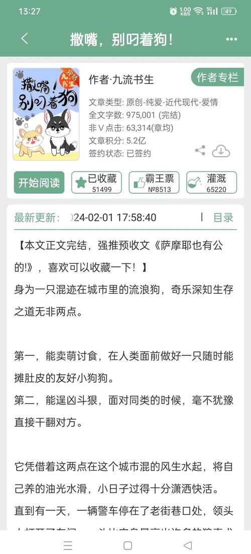 狗狗下载小说截图