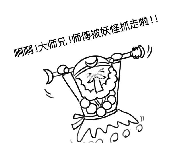 大师兄师傅被妖怪抓走了图标