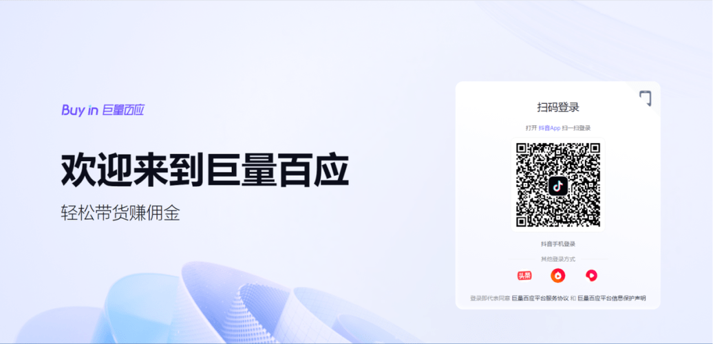 巨量百应(营销综合服务平台)截图