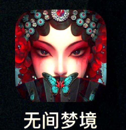 无间梦境攻略图标