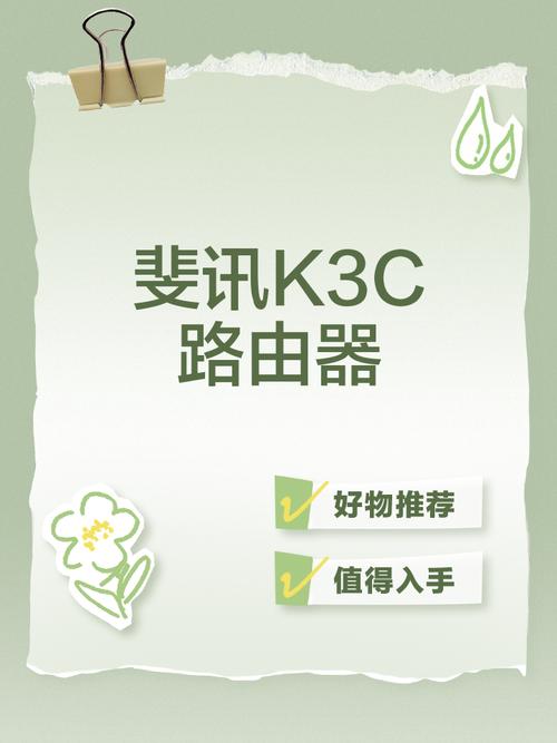 斐讯路由器手机版