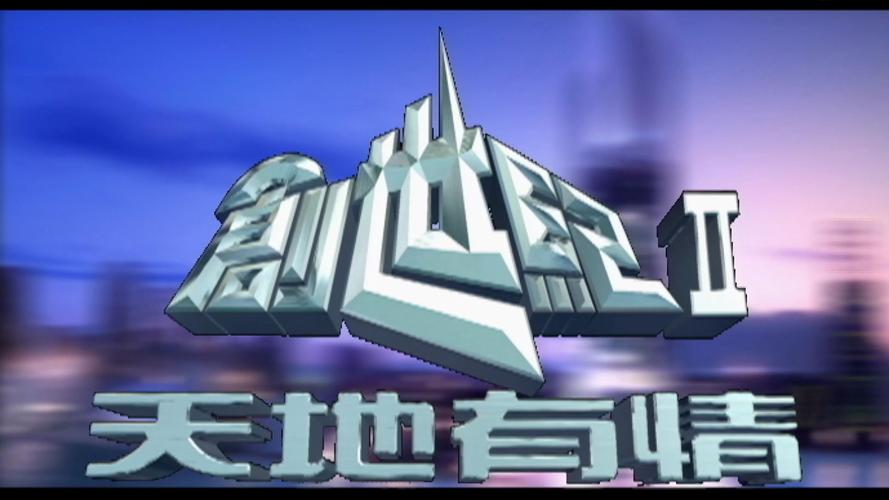 创世纪游戏截图
