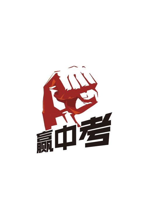 中考图片截图