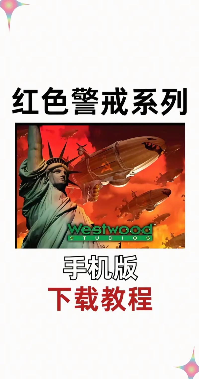 红警手机版图标