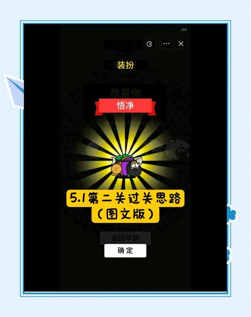 羊了个羊第二关截图