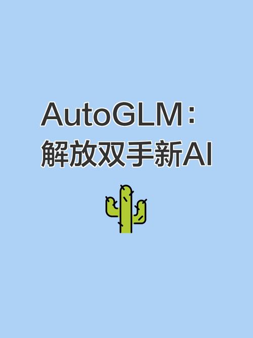 autoglm官方正版autoglm手机版 安卓版v1截图