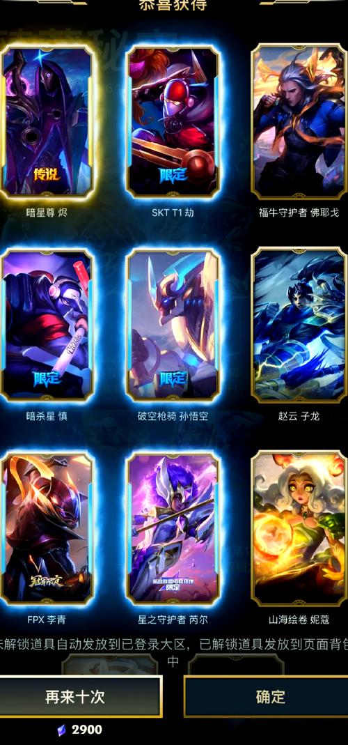 英雄联盟抽皮肤截图