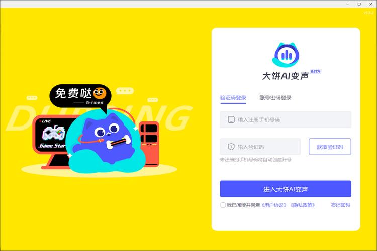 大饼AI变声截图
