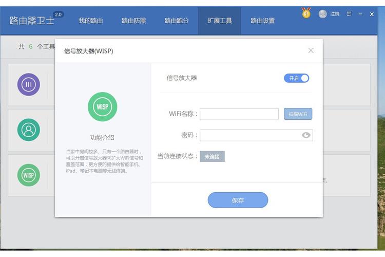 360路由器卫士