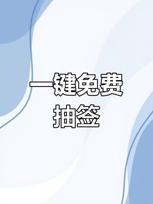 随机抽签抓阄手机版图标