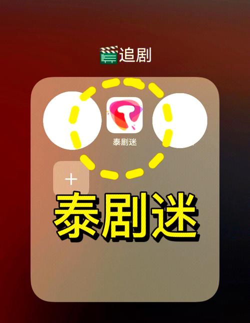 泰剧迷图标