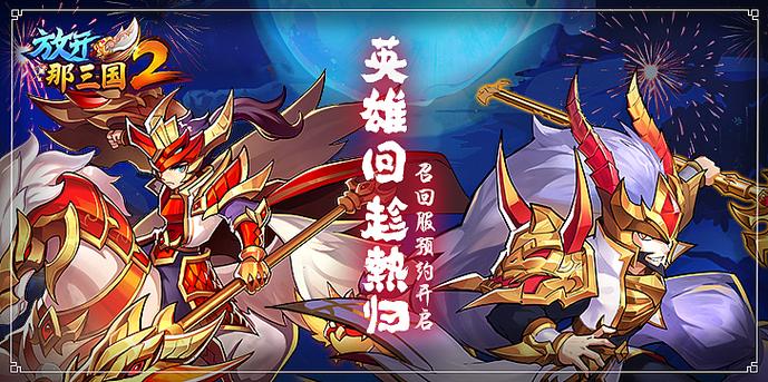 《放开那三国2》蜀国红将核心阵容最强搭配推荐截图