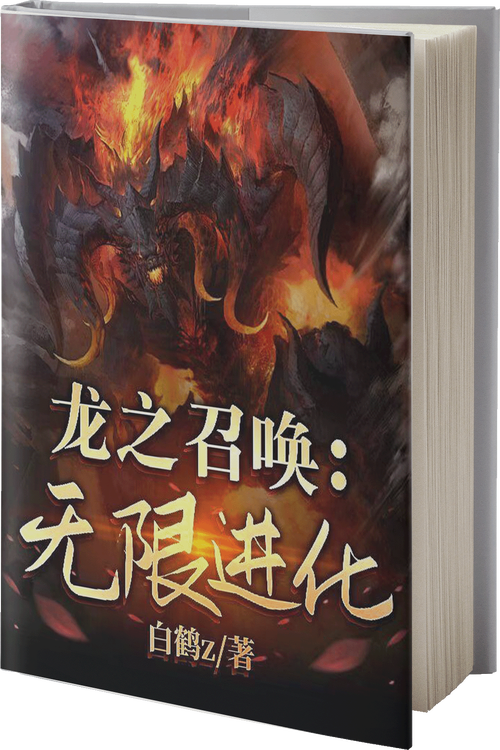 龙之召唤截图