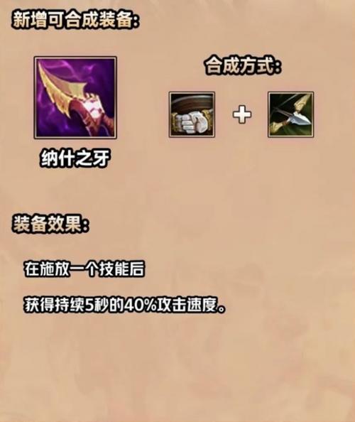 金铲铲之战纳什之牙效果如何适用英雄推荐