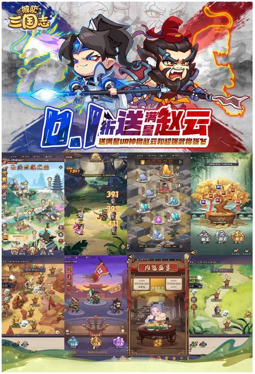 城防三国截图