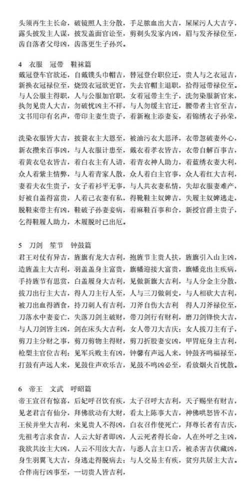 周公解梦旧版