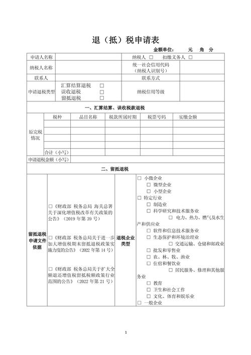 退税申请表图标