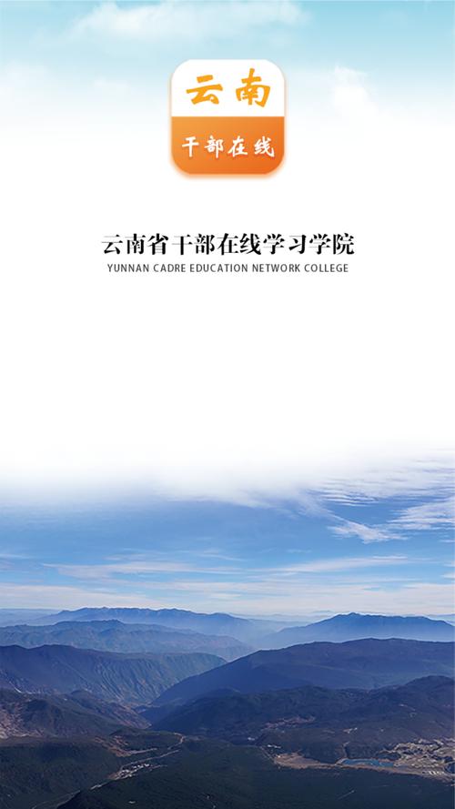 云南省干部在线学习学院图标