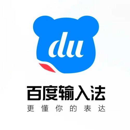 百度拼音输入法截图