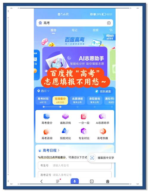 ai高考志愿填报助手截图
