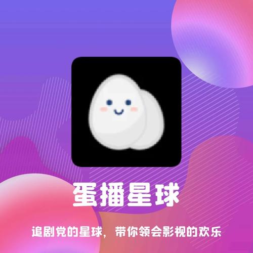 蛋播星球最新版正版图标