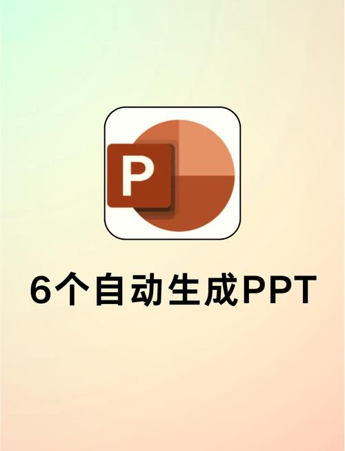 ppt制作软件截图