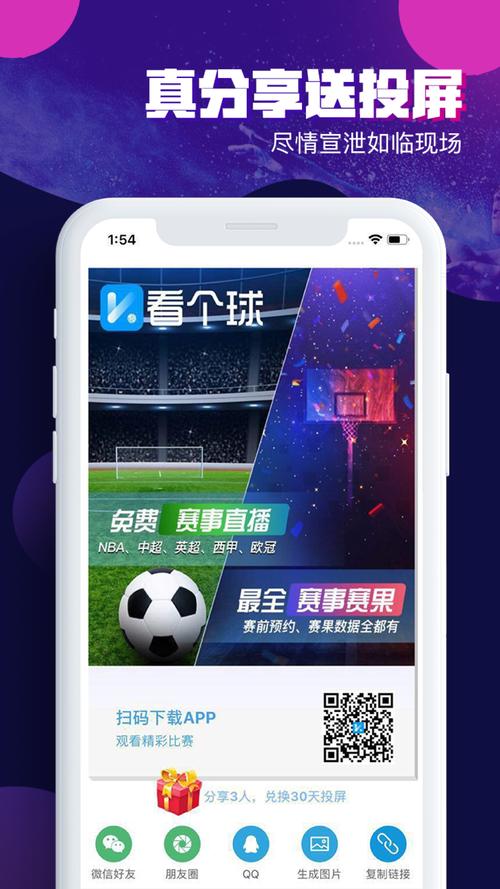 看个球app下载截图