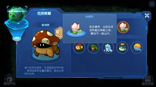 《赛尔号星球大战》稀有精灵捕捉攻略之哈喽篇截图