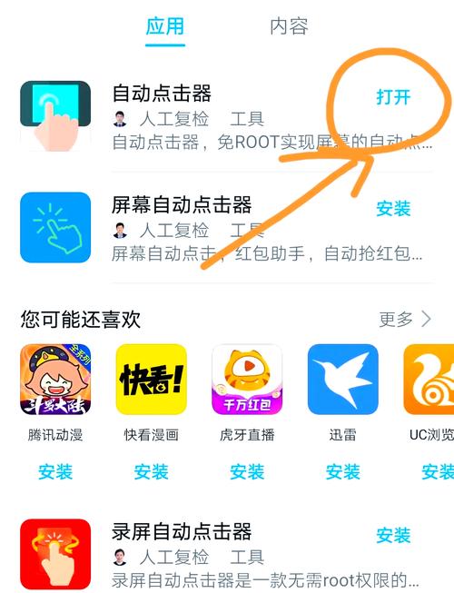 点击软件截图