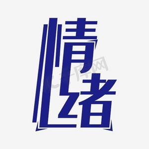 心情图片图标