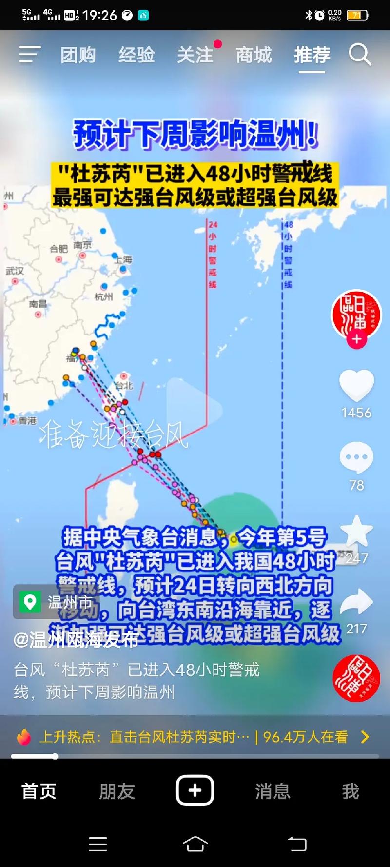 温州台风网官网图标