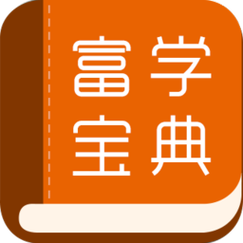 富学宝典老版本图标
