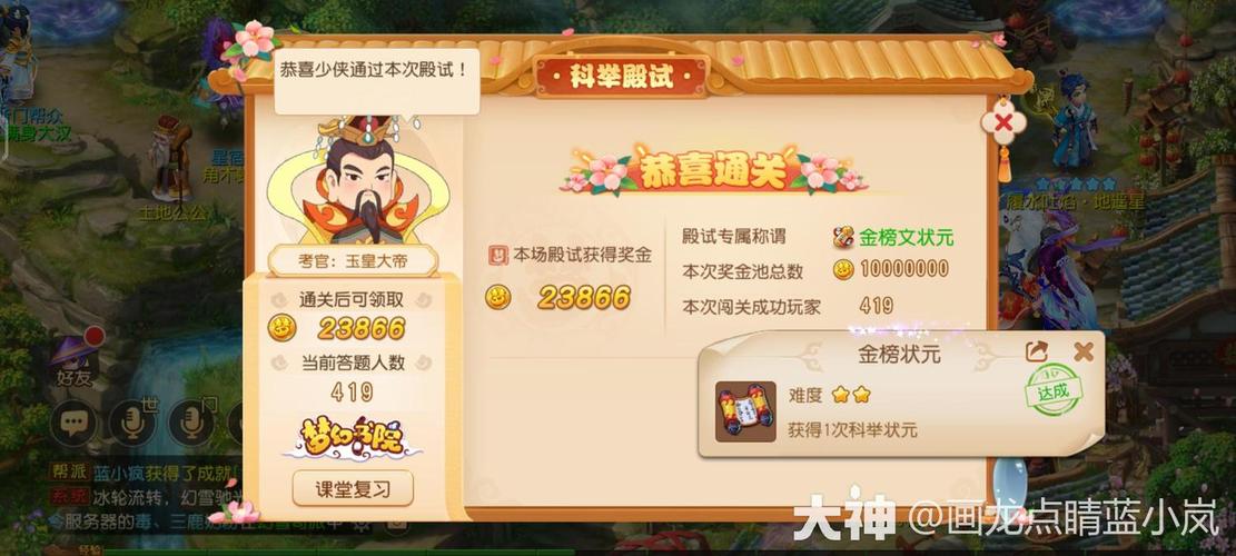 《梦幻西游》手游科举答题器网页版图标
