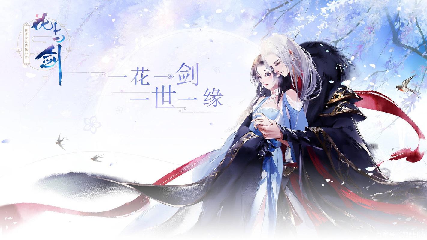 花与剑截图