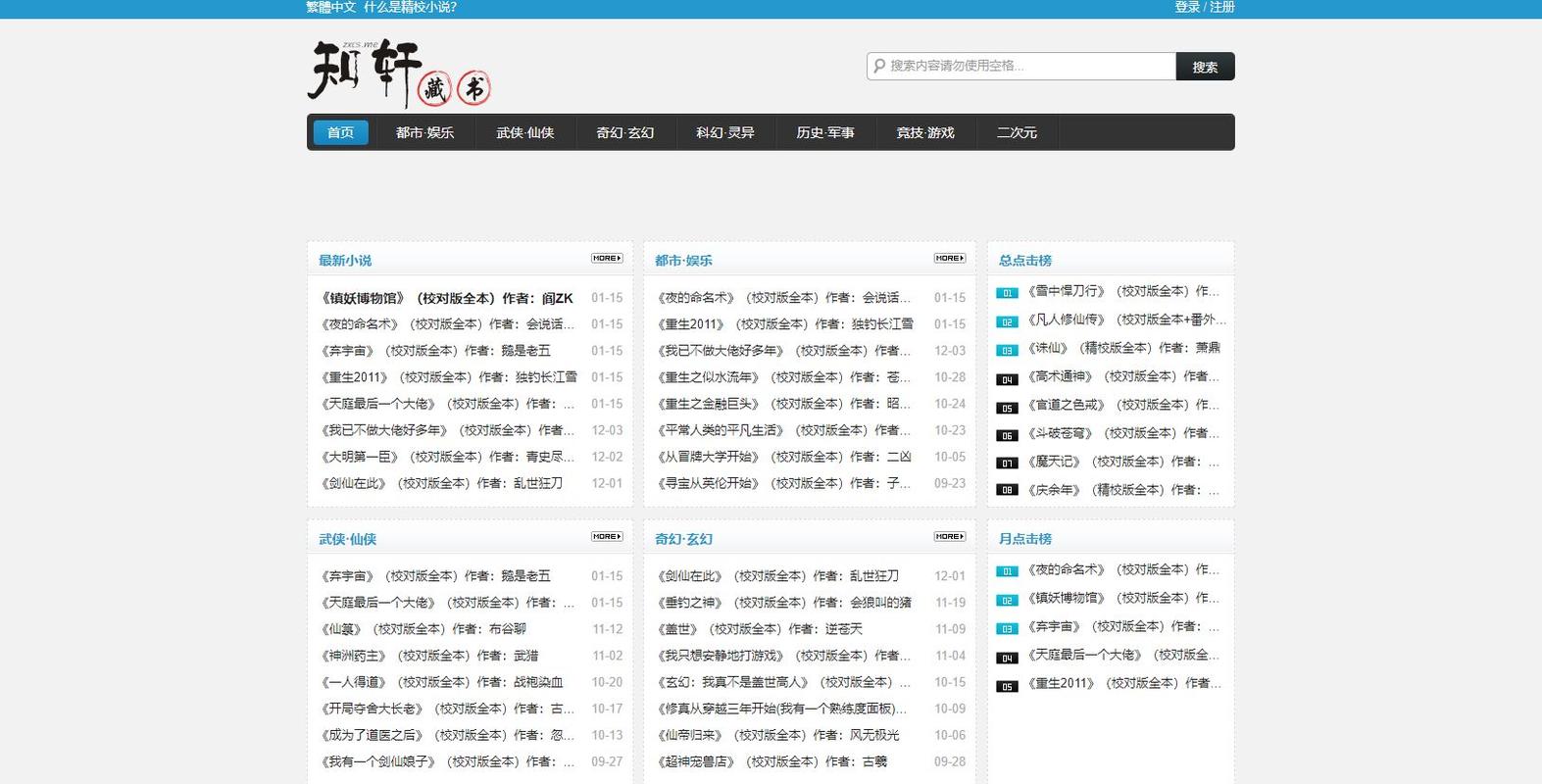 知轩藏书
