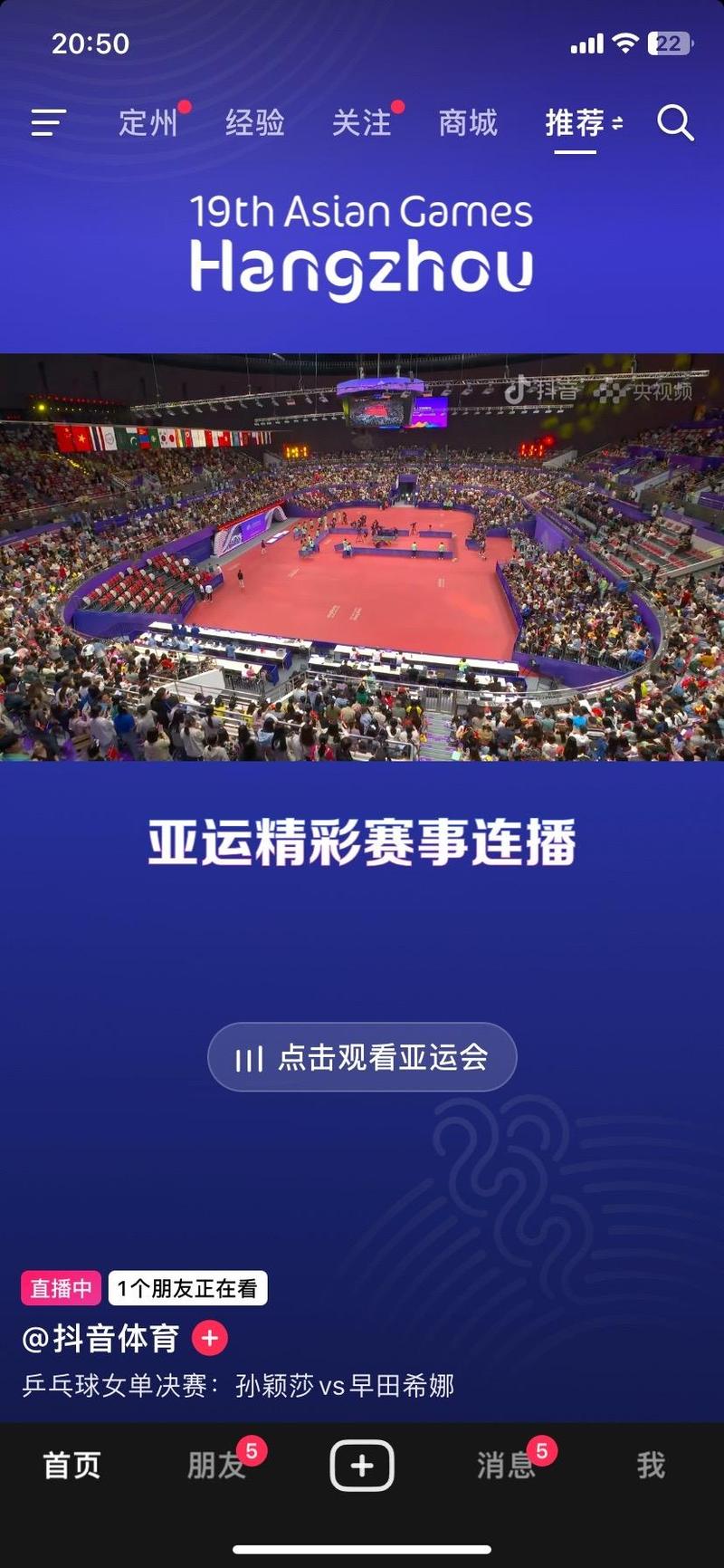 亚运会直播图标