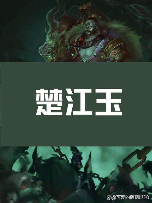 楚江王