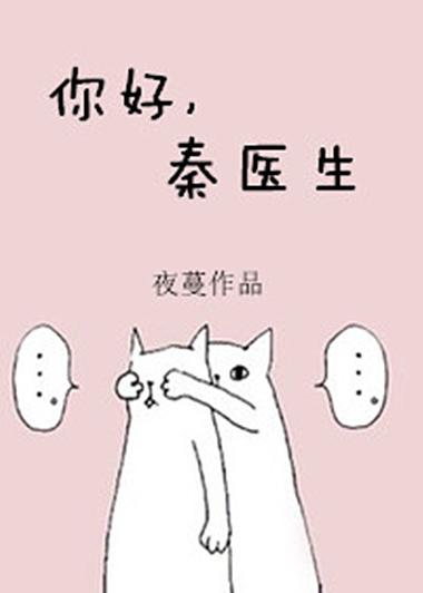 你好秦医生图标