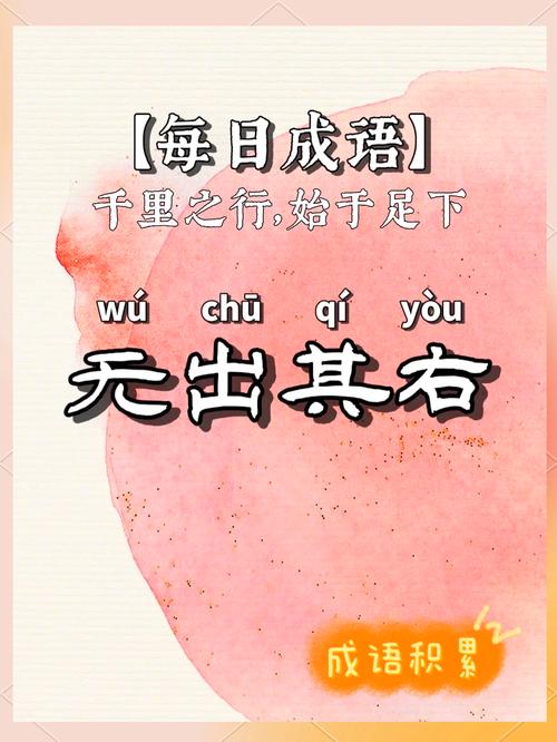 无出其右截图