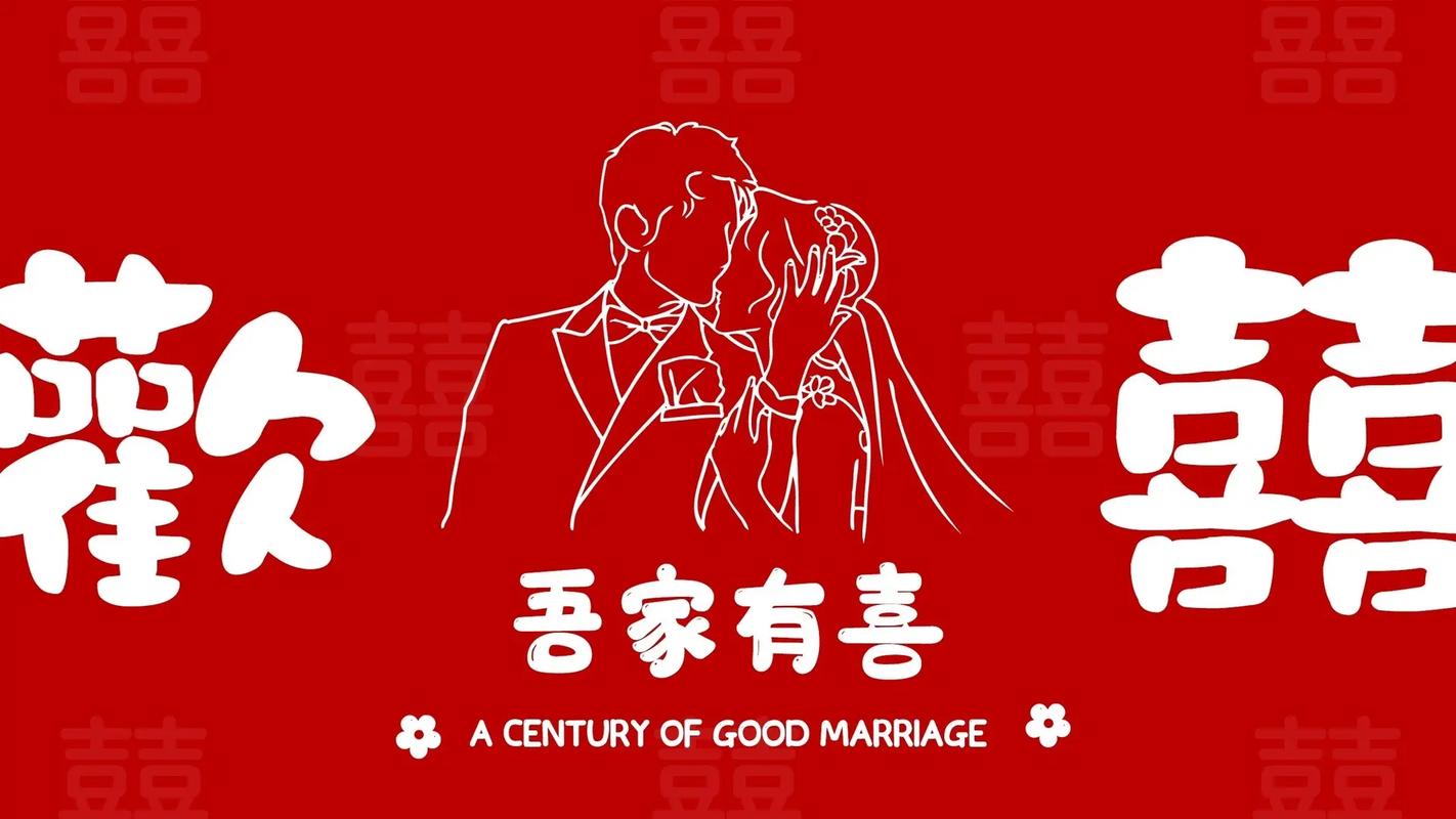 明日新婚